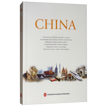 中国（2017，西 附光盘）