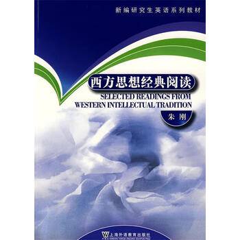 西方思想经典阅读
