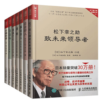 【全7册】善断+素直之心+事业如人+松下幸之助致未来领导者+企业即人+日日新+万物和谐 