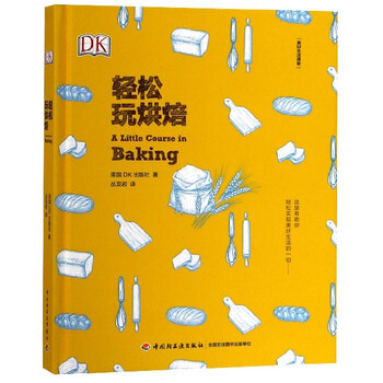 轻松玩烘焙(精)/美好生活课堂