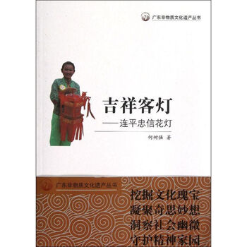 吉祥客灯 何树强 