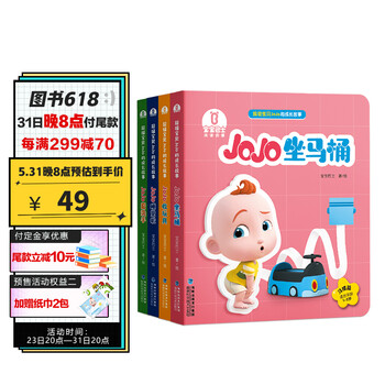 宝宝巴士超级宝贝JoJo成长故事系列绘本4册装 1-2岁宝宝亲子共读益智互动故事书入园开学礼物 JoJo习惯篇（4册）