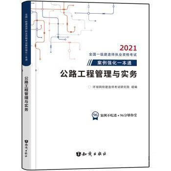 公路工程管理与实务