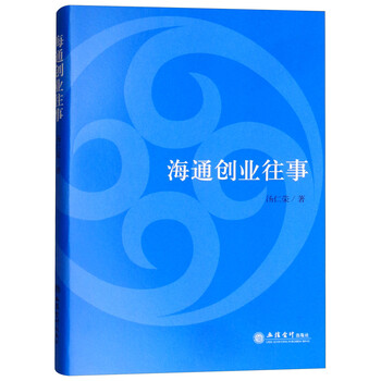 海通创业往事