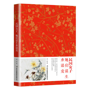 民国女子 她们谋生亦谋爱