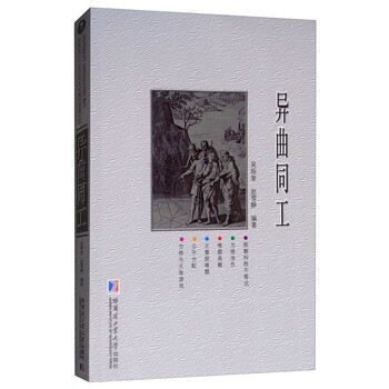 异曲同工