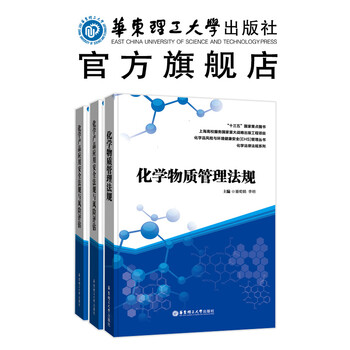 化学品风险与环境健康安全（EHS）管理丛书