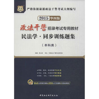 民法学同步训练题集(华图版)