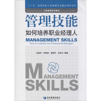 管理技能无 