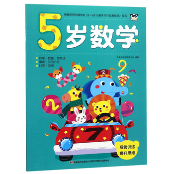 5岁数学