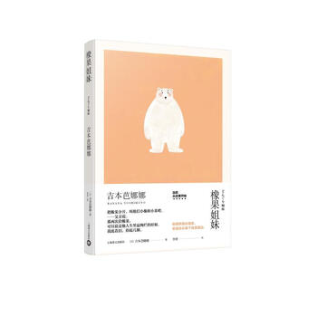 橡果姐妹/吉本芭娜娜作品系列