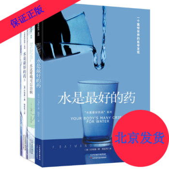 水是最好的药全集 全套3册