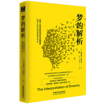梦的解析
