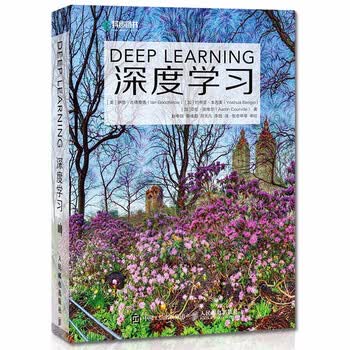 深度学习deep learning中文版 机器学习书籍 神经网络与深度学习 人民邮电出版社