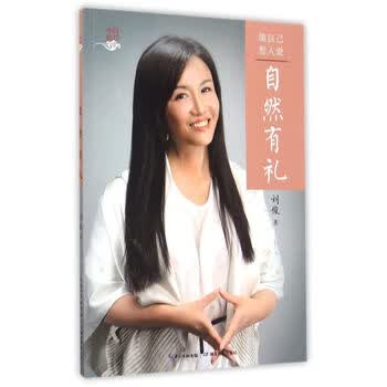 自然有礼刘俊 著 