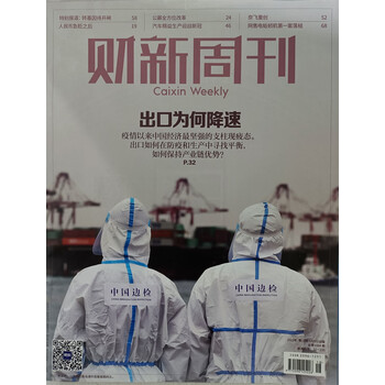 财新周刊 2022年5月第18期 京东自营