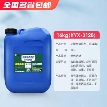 XMSJ环保无铅主板洗板水PCB线路电路板清洁洗板水清洗剂松香维修佬850 KYX-312B 20L洗板水(其它省)【图片 价格 品牌 报价】-京东