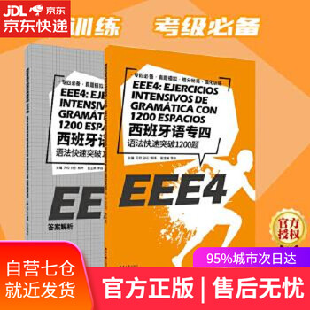 【正版图书】西班牙语专四语法快速突破1200题 万欣孙引熊玮李舟 东华大学出版社