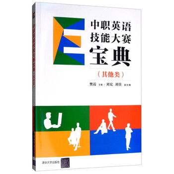 中职英语技能大赛宝典（其他类）