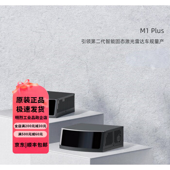 速腾聚创 robosense M1/M1P M1 PLUS 激光雷达 M1plus/M1P零售版【图片 价格 品牌 报价】-京东