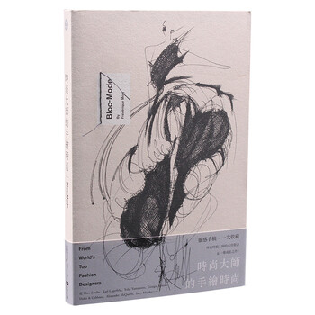 台版 时尚大师的手绘时尚  解读时装大师的成功要诀和一举成名之作 服装设计
