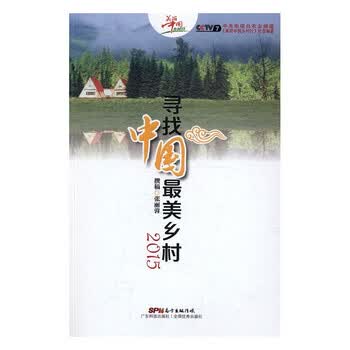 寻找中国：2015 旅游/地图 书籍