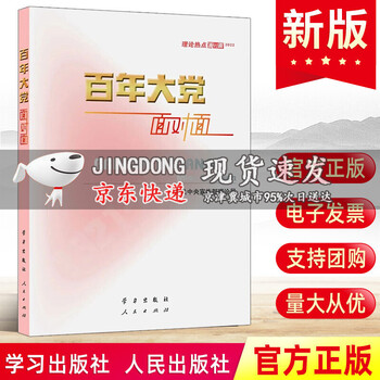 2022版百年大党面对面—理论热点面对面 人民出版社 新时代理论读物公务员考试时政申论党建读物党员党政书籍