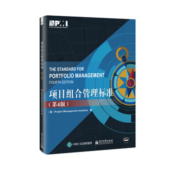 [正版图书]项目组合管理标准（第4版）