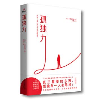 孤独力\励志与成功\书籍\分类自我调节
