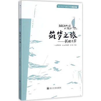 筑梦之旅