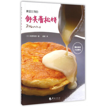 黄金比例的舒芙蕾松饼