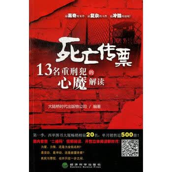 死亡传票-13名重刑犯的心魔解读\心理学\书籍\分类\心灵疗愈\催眠