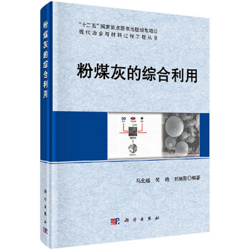 [按需印刷]粉煤灰的综合利用