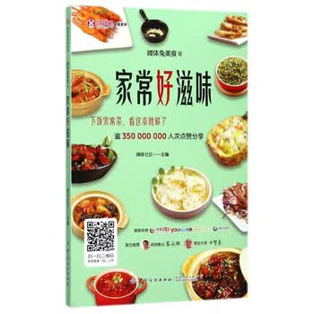 微体兔美食(Ⅲ家常好滋味)/微体兔美食系列