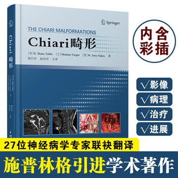 Chiari畸形