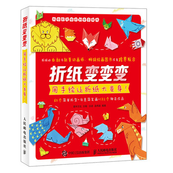 折纸变变变(用手绘让折纸大变身) 家居 书籍