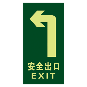 消防安全标志地贴标识牌地贴安全出口箭向前直向向左向右防水耐磨裱地膜贴纸TEP44~46 TEP44 安全出口向左 20*10厘米/张 裱地膜