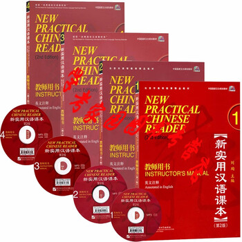 新实用汉语课本第2版教师用书全套4本1234册  英文注释 含盘 刘珣  北京语言大学出版社