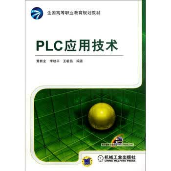 PLC应用技术