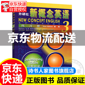 朗文·外研社·新概念英语 新概念英语3练习册 新版 培养技能 新概念英语第三册 练习册
