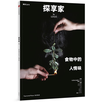 探享家 食物中的人情味 中信出版社