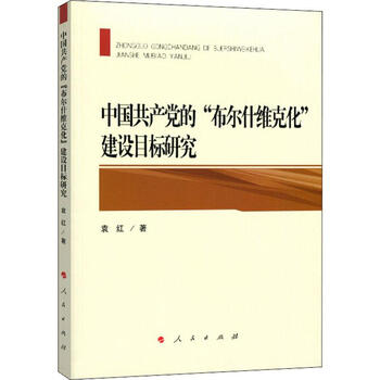 中国共产党的