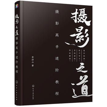 摄影高手进阶教程-摄影之道