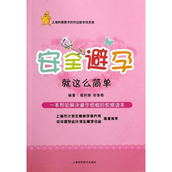  安全避孕9787547808580