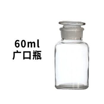 白广口瓶30ml60ml125ml250ml500ml白大口瓶 透明试剂瓶 磨砂广口瓶 实验器材 60ml