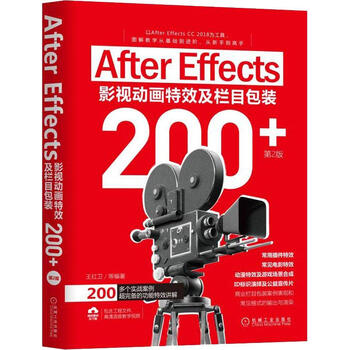 After Effects影视动画特效及栏目包装200+ 第2版