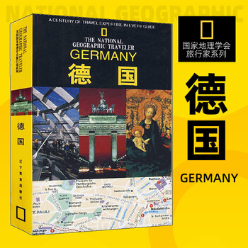 【新华书店 自营京送】德国