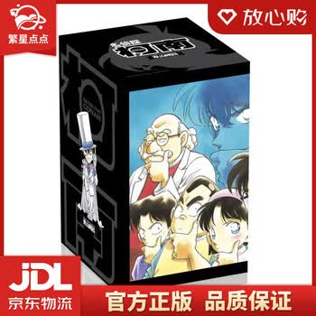 【新华正版】 名侦探柯南【盒装版】【第三辑】[新装再编版] 青山剛昌 长春出版社