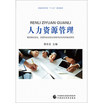 人力资源管理