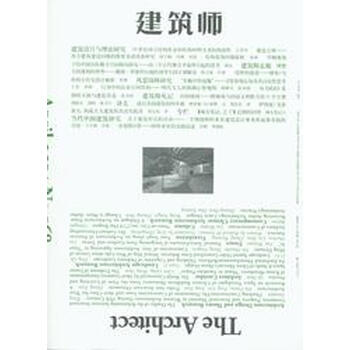 建筑师168 中国建筑工业出版社